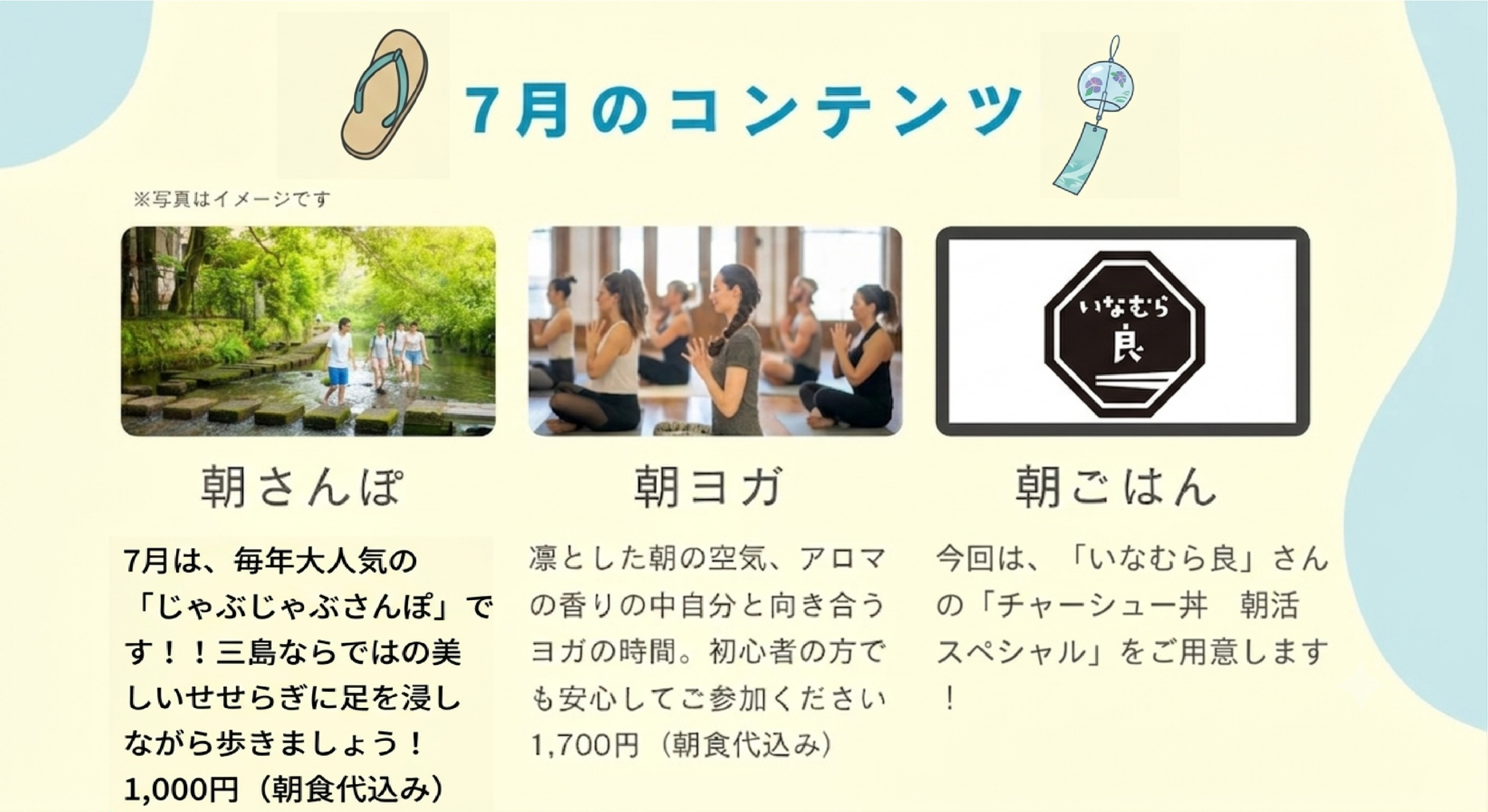 第60回 みしま朝活・2026年7月8日（水） | 三島市観光Web
